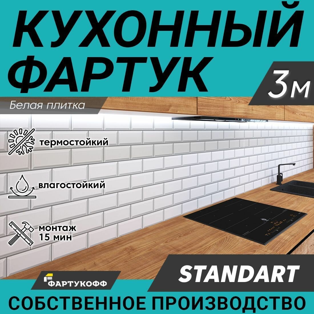 Кухонный фартук Фартукофф Standart, ПВХ, бежевый, 300х60х0,08 см