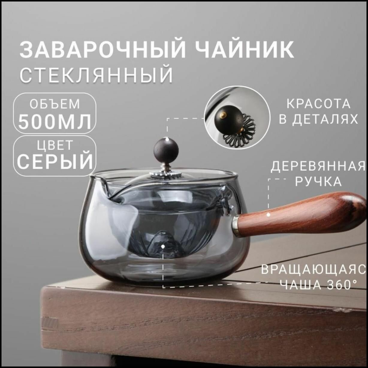 Чайник заварочный 500мл, термостойкое стекло, с вращением чашки на 360 градусов