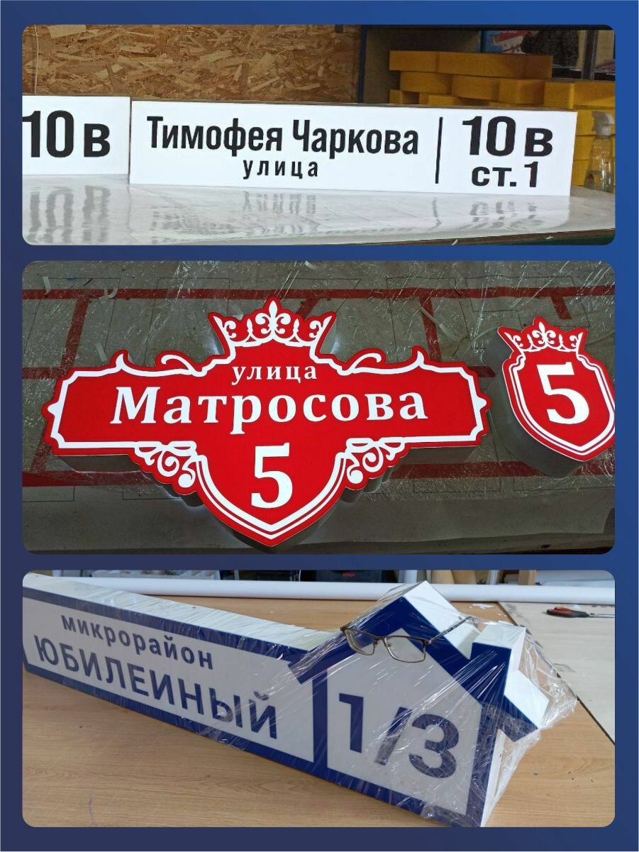 Адресная табличка на дом световая