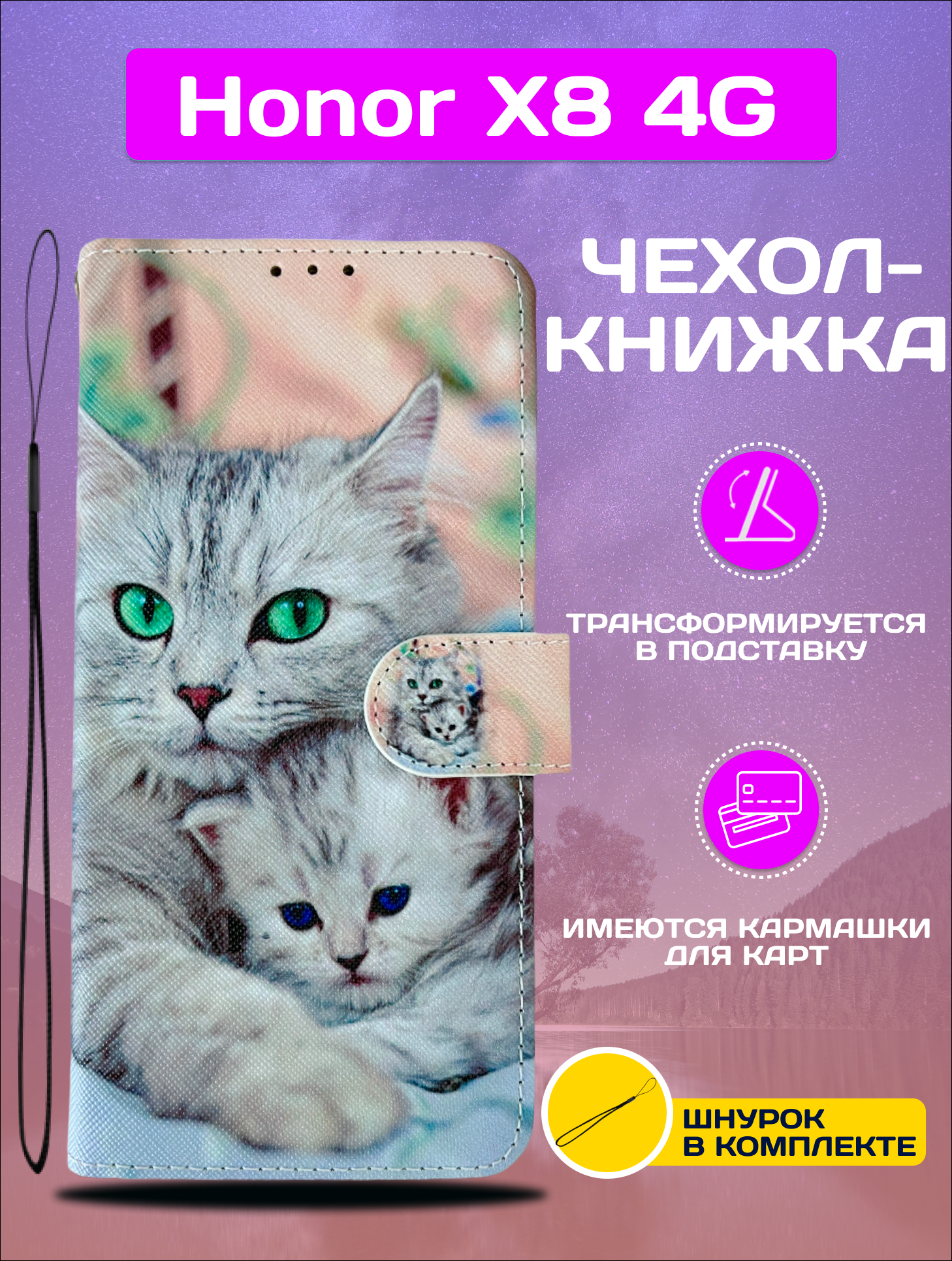 Чехол книжка wallet case для Honor X8 4G (TFY-LX1) / Хонор Х8 4G с рисунком (Кошка с котёнком)
