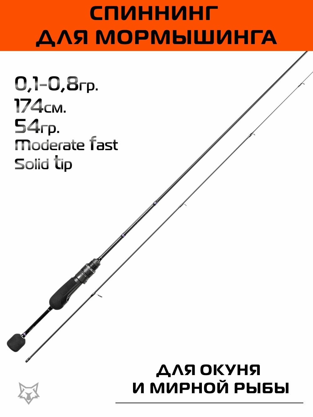 Спиннинг для мормышинга Nautilus Fukuru 174см. 0,1-0,8гр. moderate fast / NFM-S572SXUL