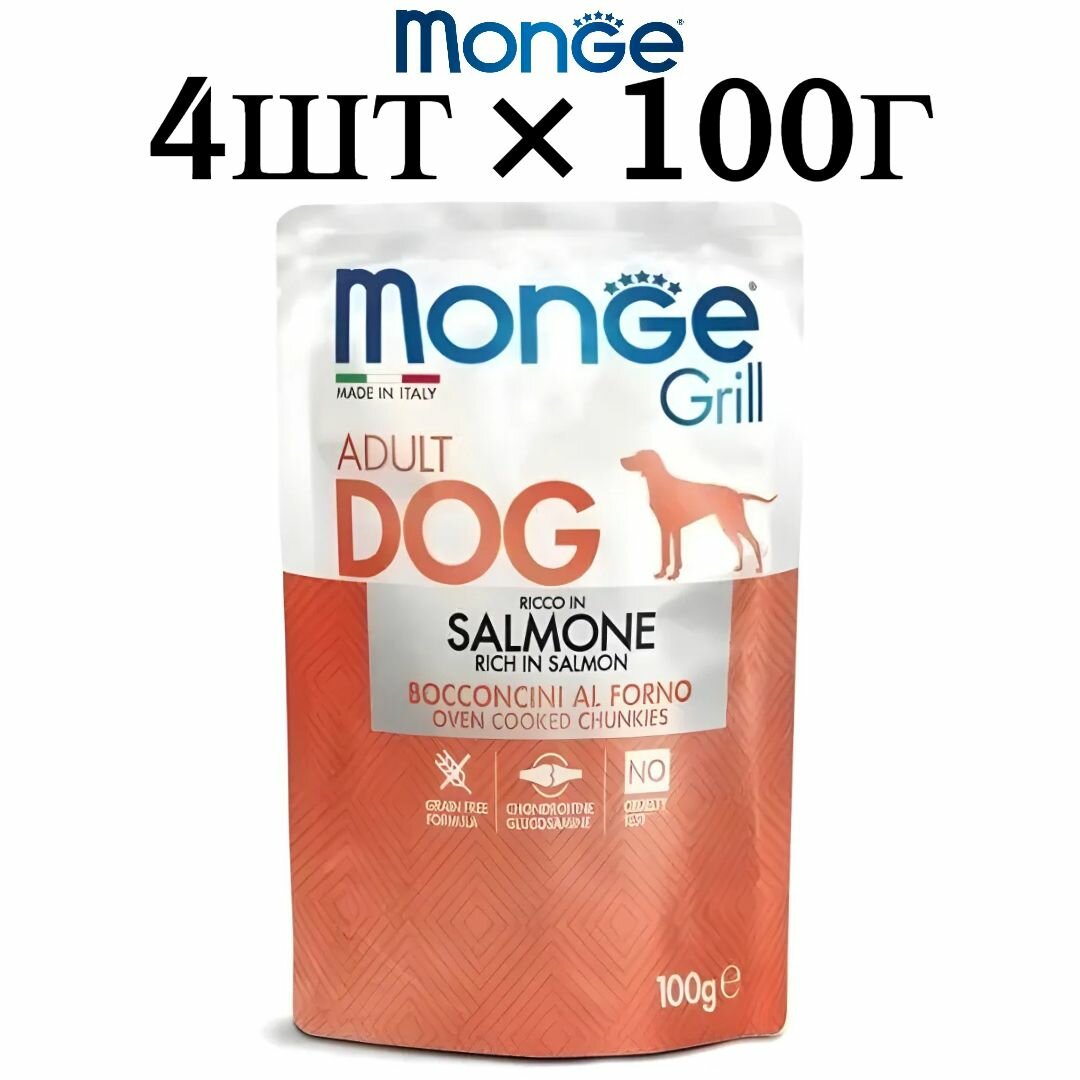 Влажный корм Monge Dog Grill для собак всех пород и возрастов, со вкусом лосося (4шт по 100г)