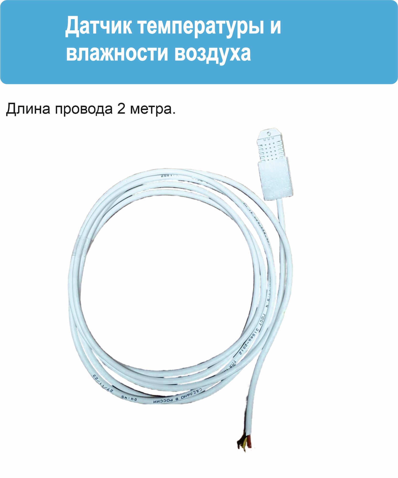 Датчик температуры и влажности