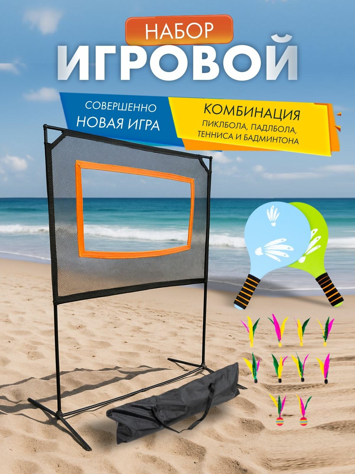 Бадминтон набор, спидминтон или джазминтон