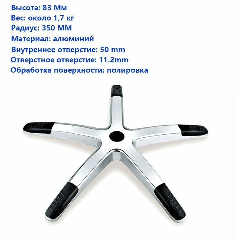 Усиленная крестовина AL 250 кг до 1000, алюминиевая, для офисного, игрового, компьютерного кресла