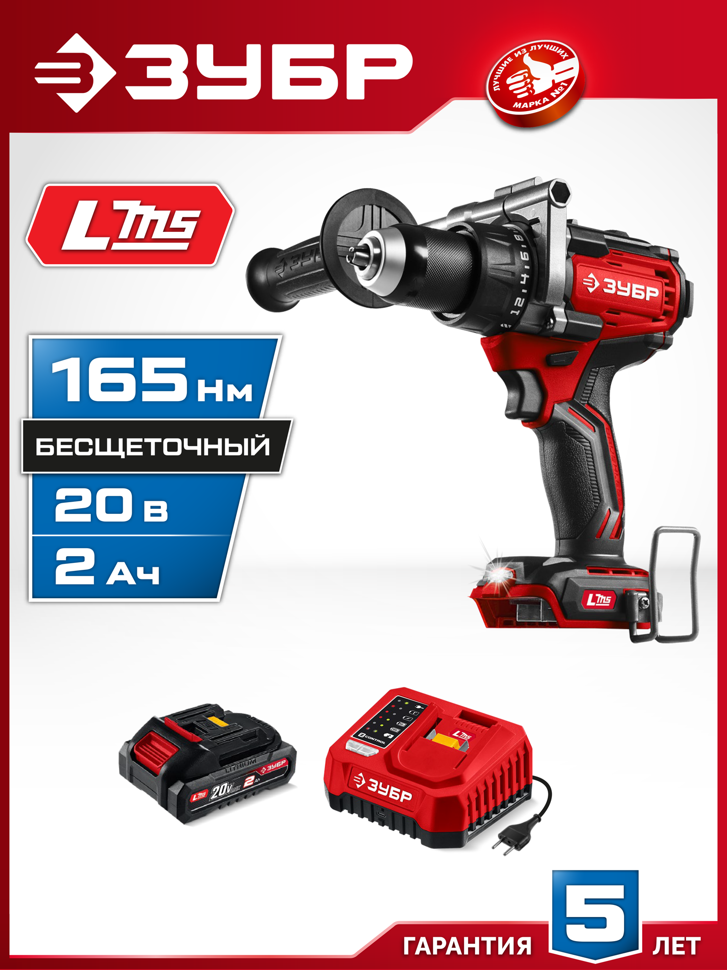 ЗУБР 20 В, 165 Н·м, 1 АКБ LMS (2 А·ч), бесщеточная дрель-шуруповерт (ДБ-165-21)