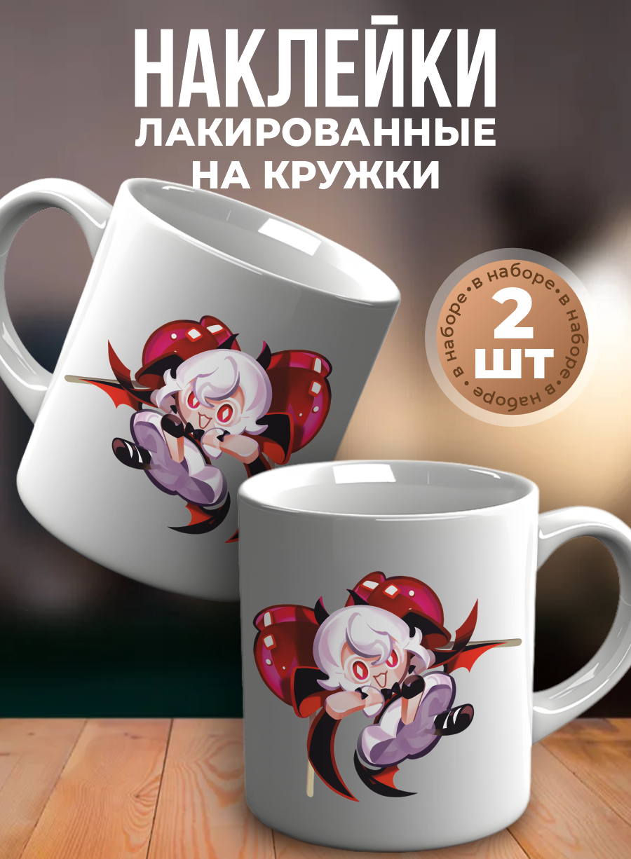 Наклейки на кружку лакированные Candy Apple Cookie
