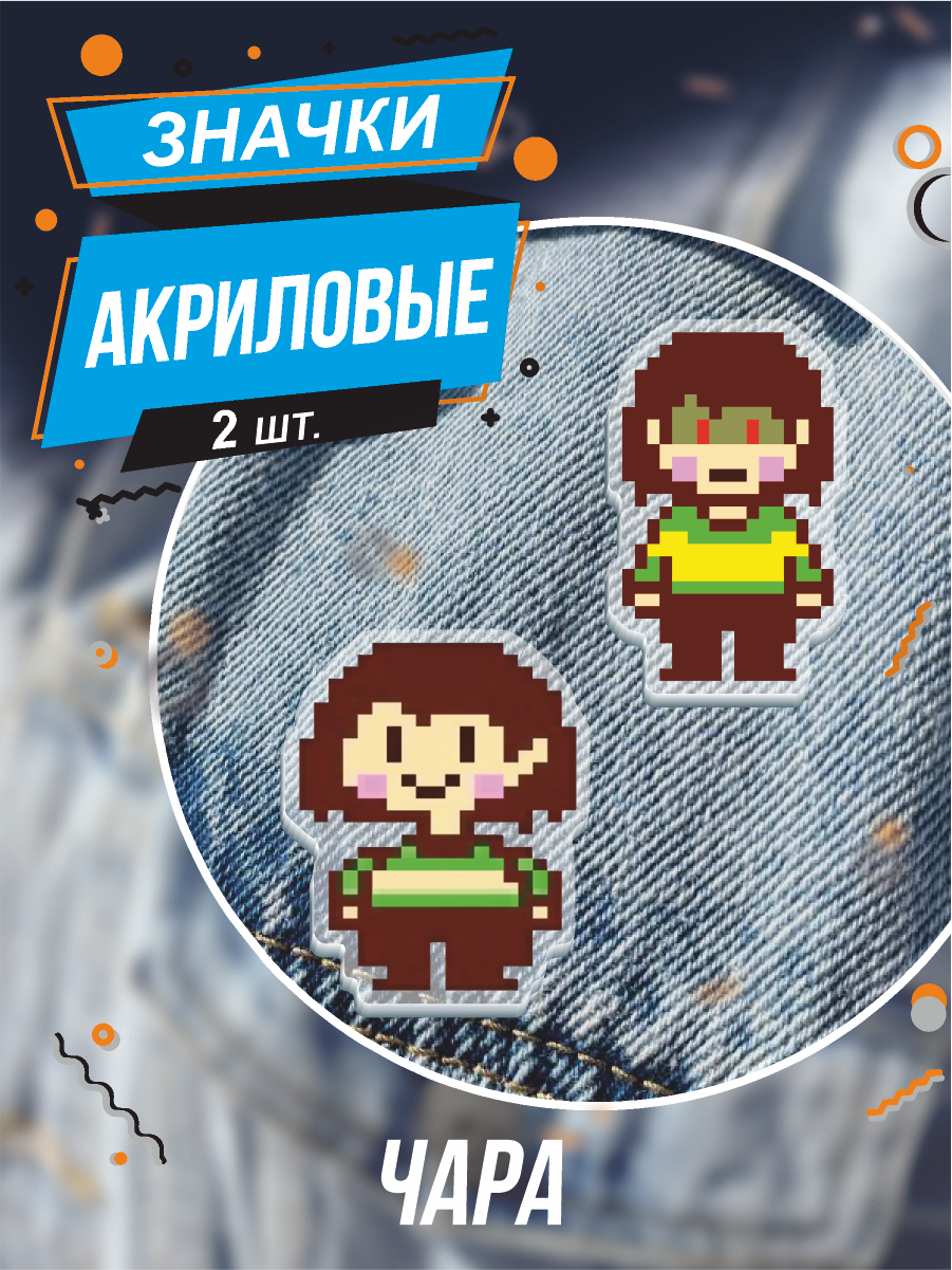 Значки на рюкзак и сумку Undertale Чара