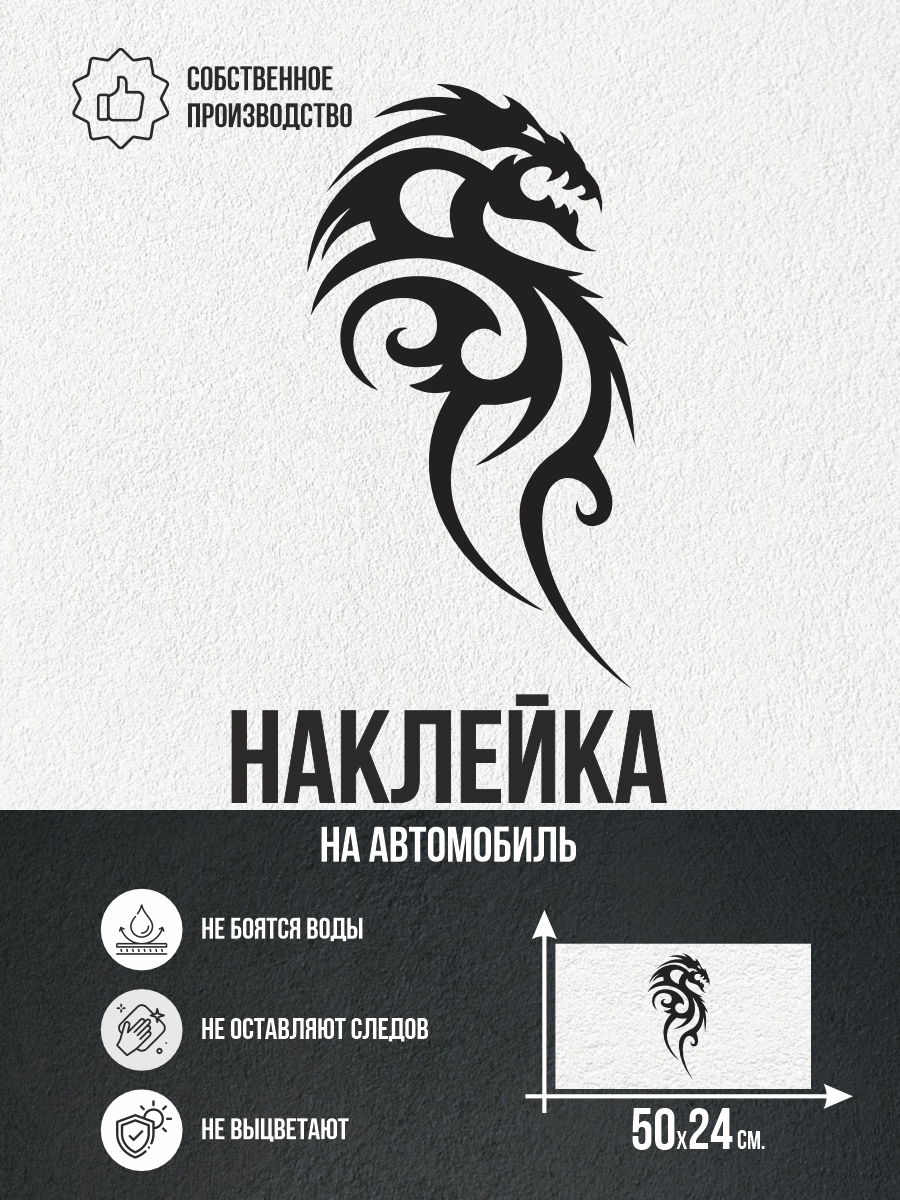 Наклейка на авто дракон