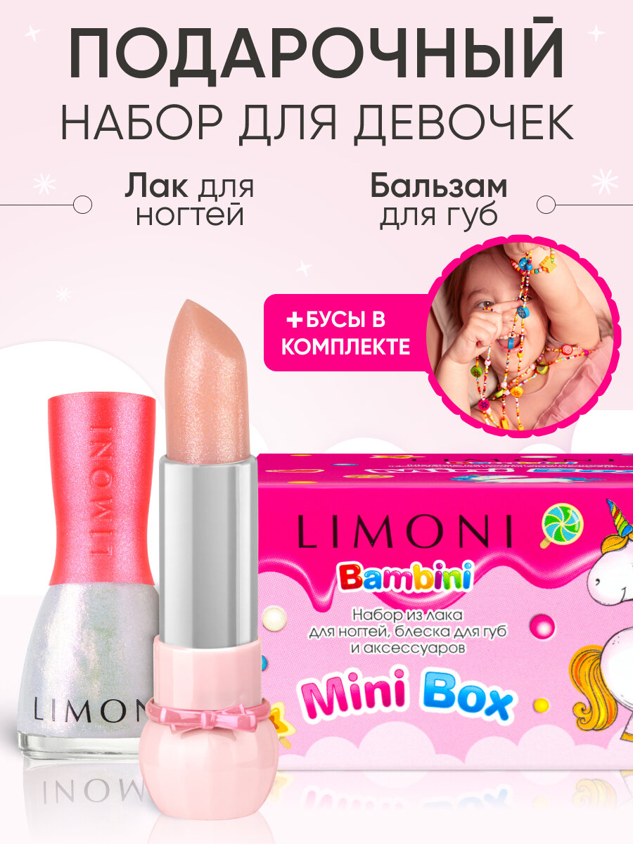 LIMONI Набор Bambini №37 (Лак для ногтей 01 + Бальзам для губ 02 + Бусы)