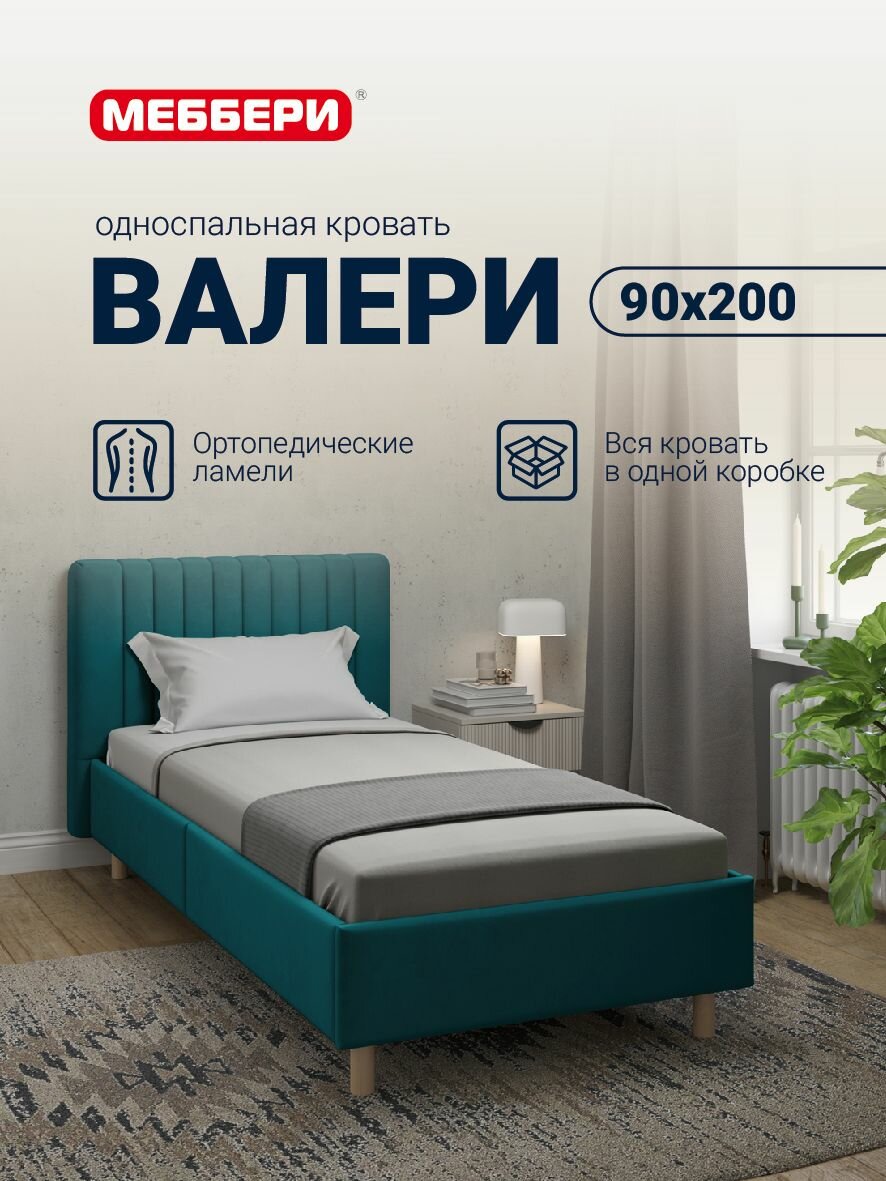 Односпальная кровать Валери, 90х200, велюр, ортопедические ламели, детская кровать, бирюзовый