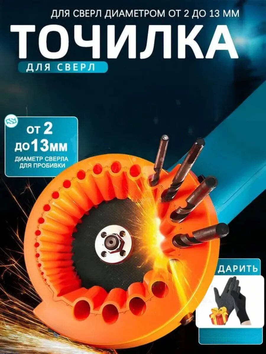 Насадка для заточки сверл, быстрая и точная заточка. Точилка д