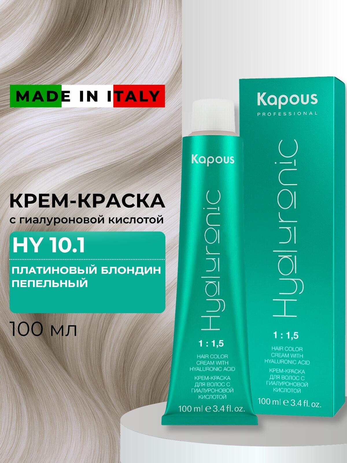 Крем-краска для окрашивания волос KAPOUS PROFESSIONAL Hyaluronic 10.1 платиновый блондин пепельный 100 мл