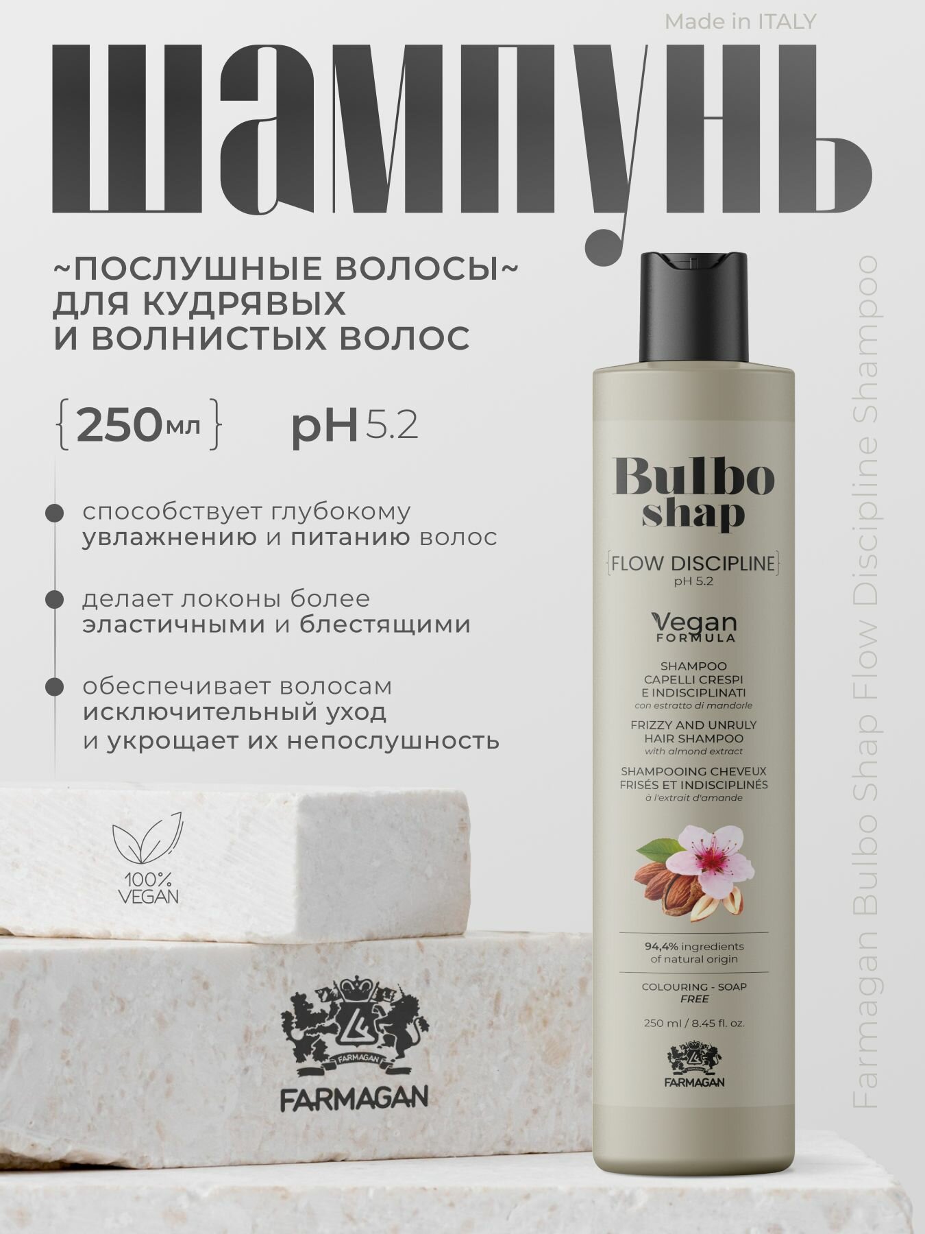 Шампунь Послушные волосы BULBO SHAP для кудрявых волос, 250 мл