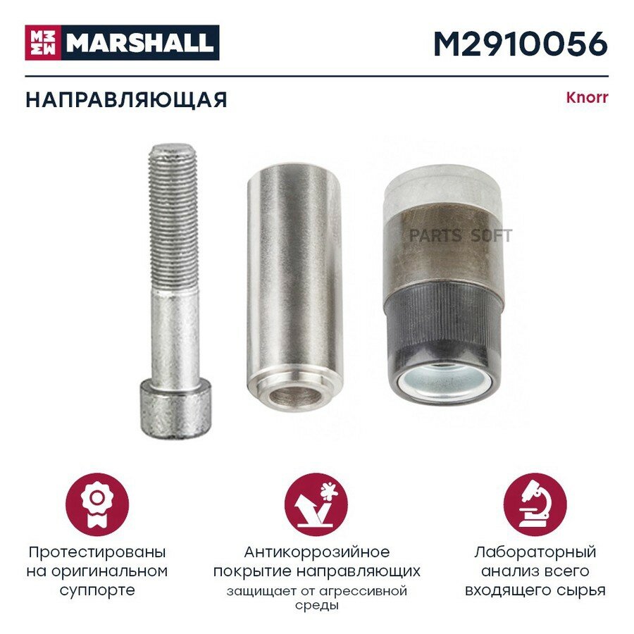 MARSHALL Направляющая суппорта KNORR о. н. K000698 (M2910056)