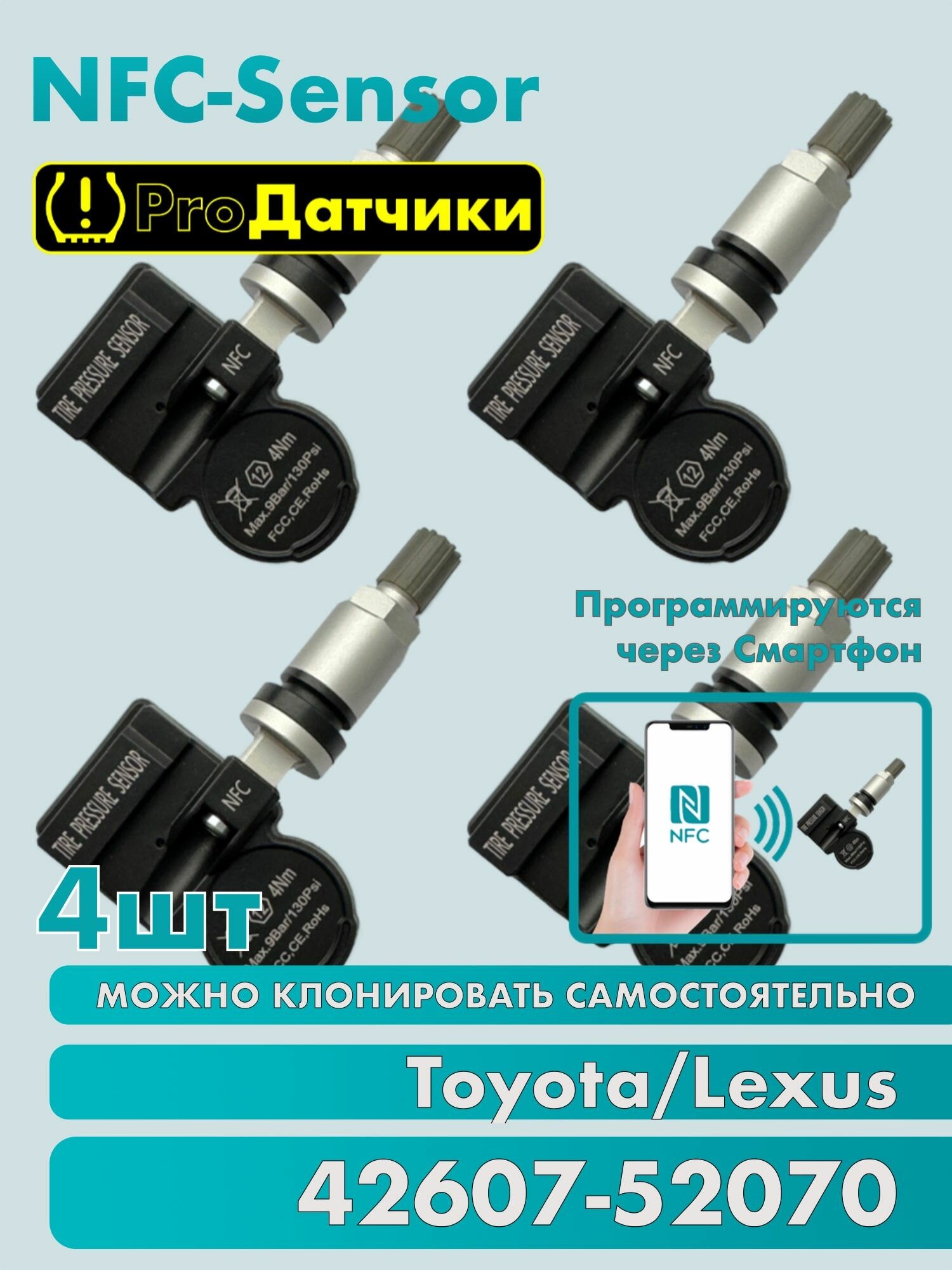 NFC-Sensor для Toyota 42607-52070 4шт Металл