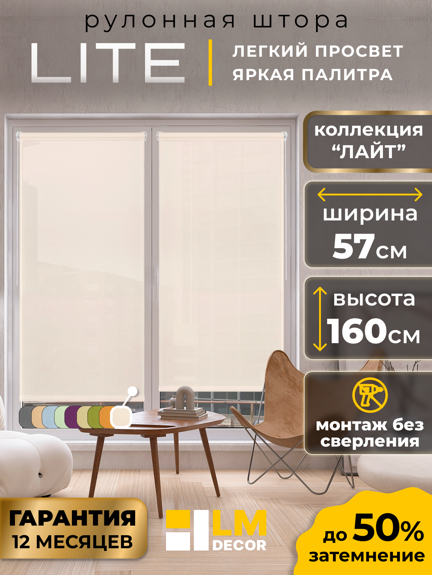 Рулонные шторы LM DECOR "Лайт" 02 Молочный 57х160 см