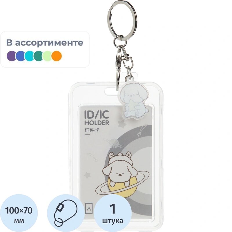 Бейдж Deli 64806 вертик, на шнур. с караб, вкладыш:70x100мм, ассорти, 1 шт