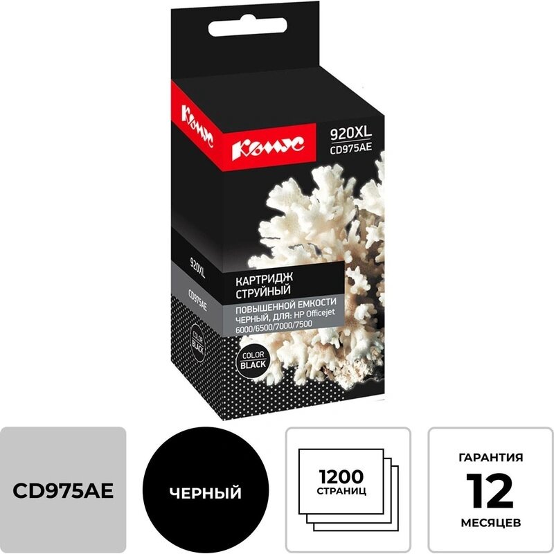 Картридж струйный Комус 920XL CD975AE чер. пов. емк. для HP OJ6000
