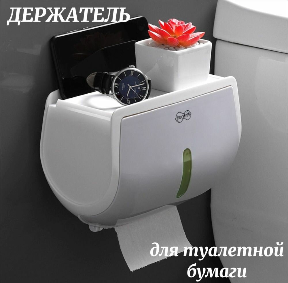 Держатель для туалетной бумаги, 1 шт