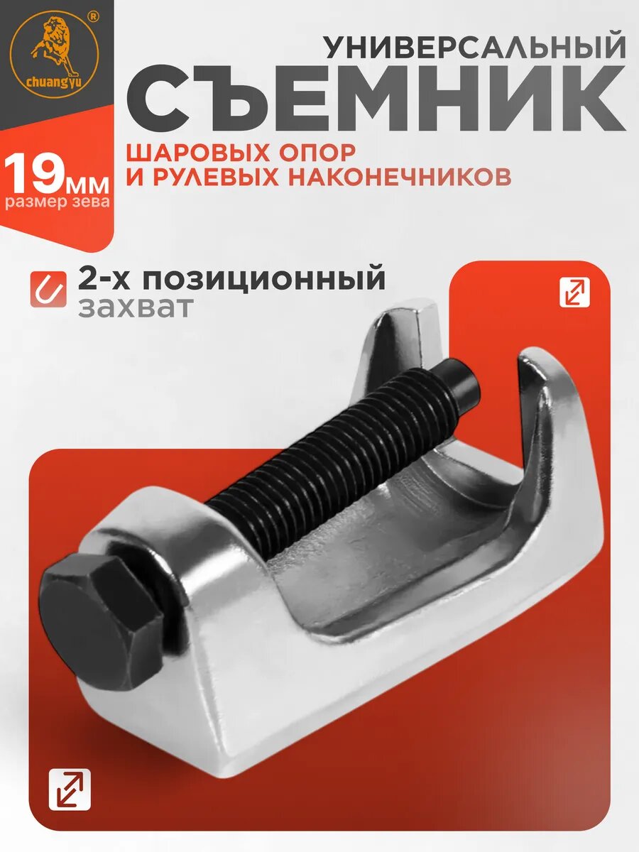 Универсальный съемник для шаровых опор