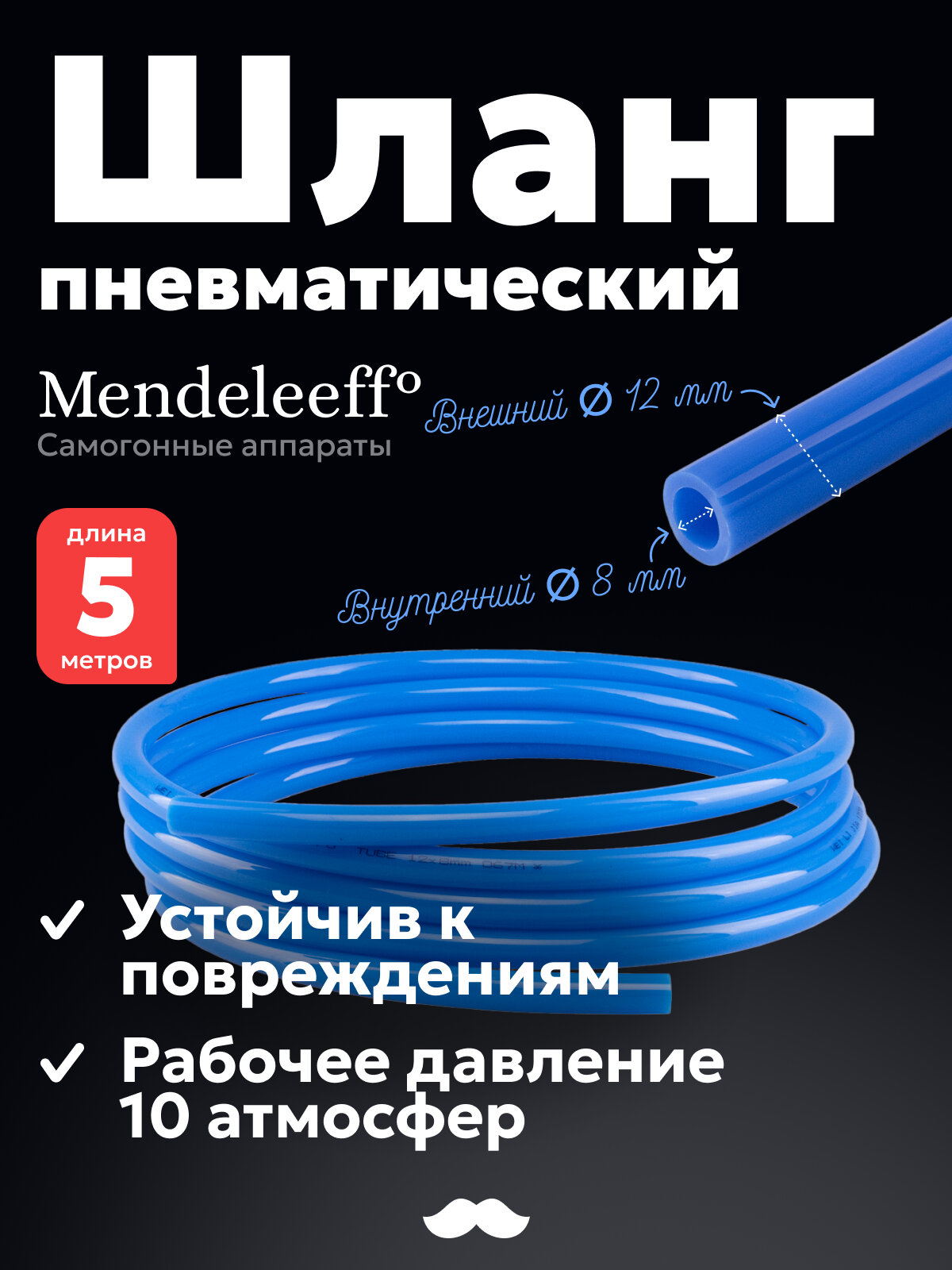 Шланг пневматический для компрессора (полиуретан) PU 12 х 8 мм, 5 метров