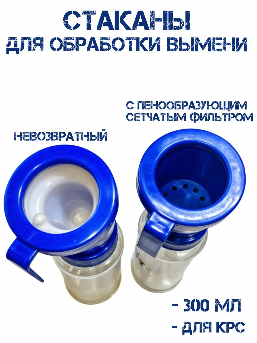 Стаканы для обработки вымени коровы