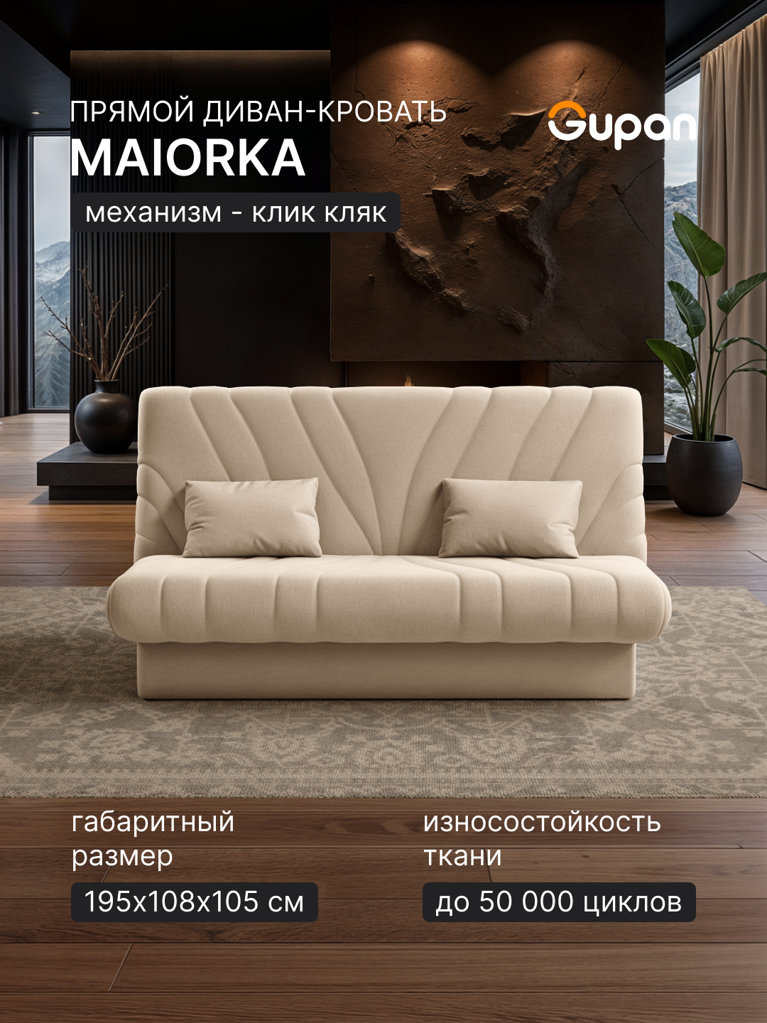 Диван кровать раскладной Gupan Майорка Велюр Bone, механизм клик-кляк, беспружинный, с ящиком для белья