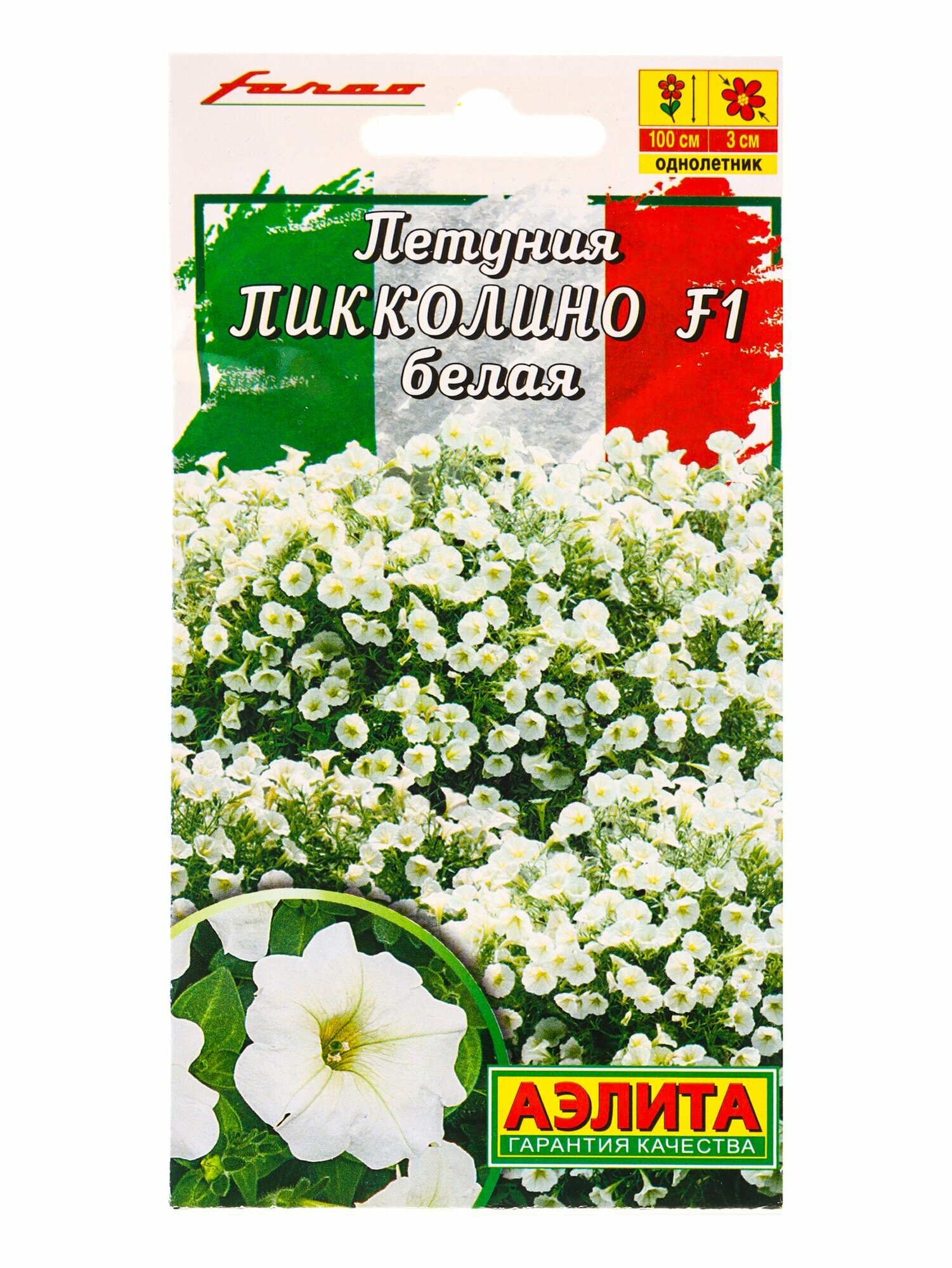 Семена цветов Петуния мини Пикколино F1 белая (драже в пробирке) С. Farao, Ц/П,5 шт. 10945763