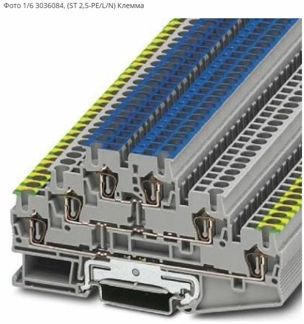 Заземляющий клеммный модуль с пружинными зажимами (1ШТ) (3036084) Phoenix contact 3036084 ST 2,5-PE/L/N