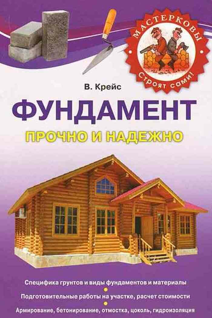 Фундамент. Прочно и надежно