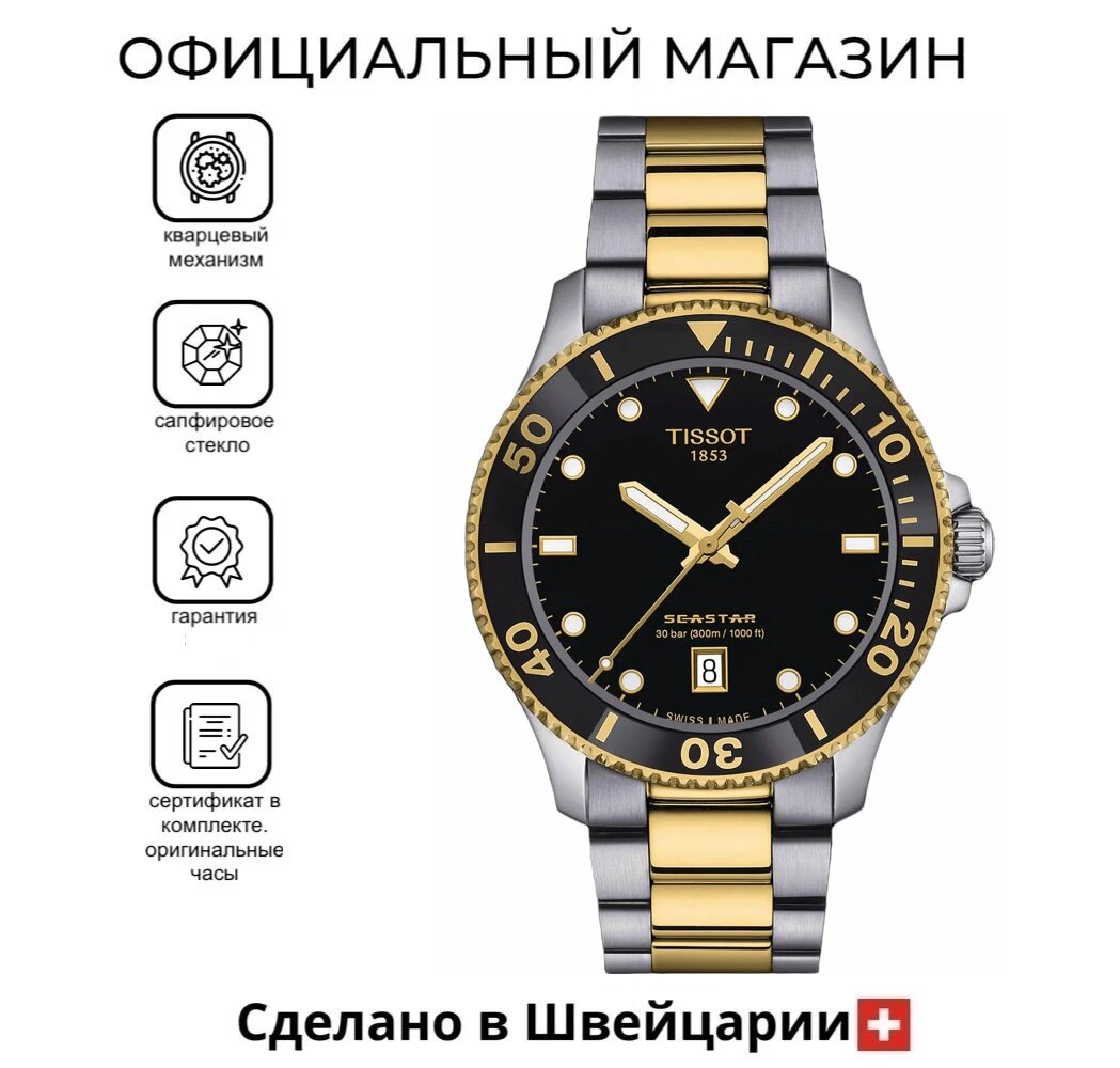  TISSOT