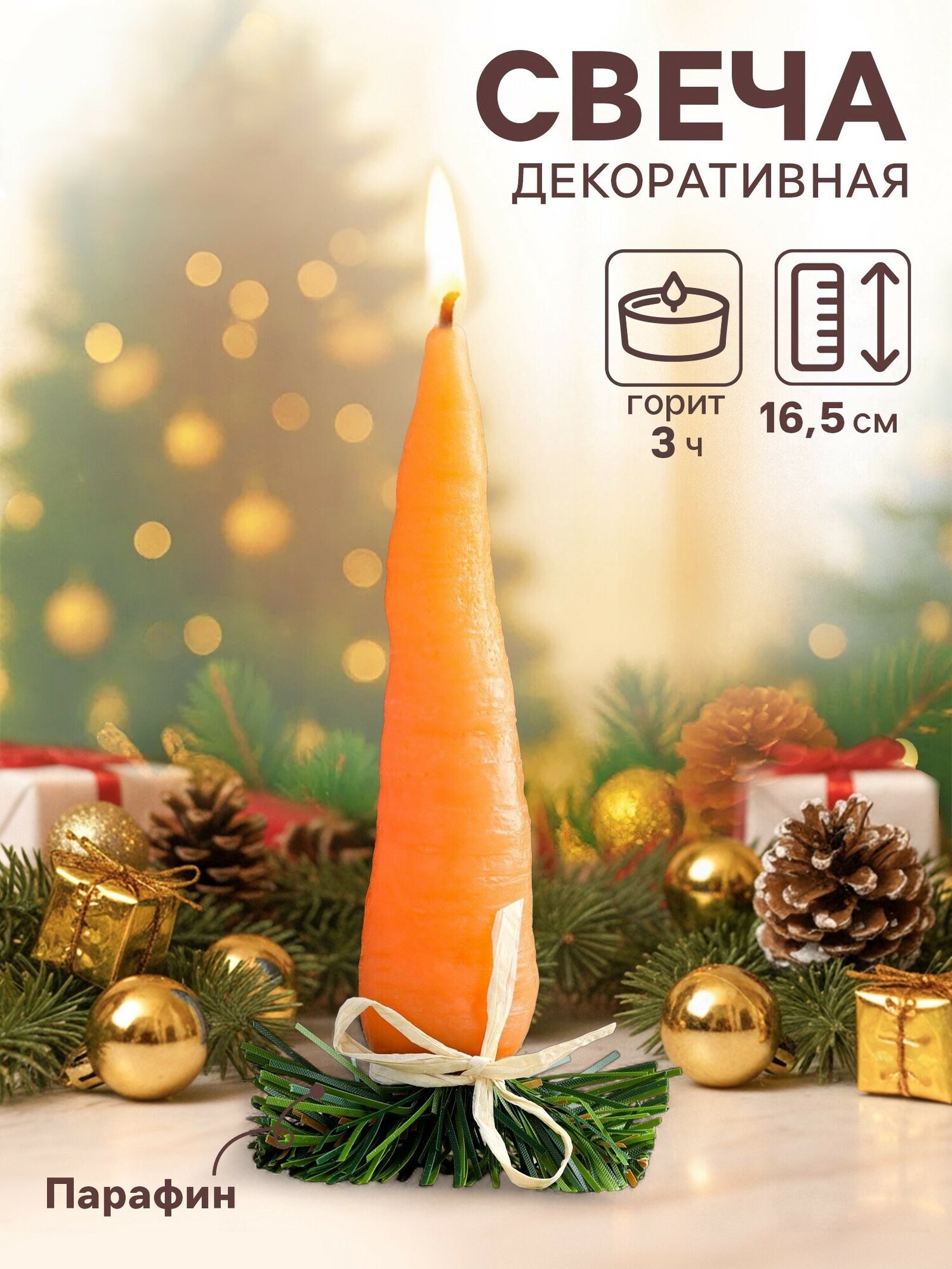 !09 Свеча (набор 2 штуки) декоративная «Морковка», 5.5×16.5 см.