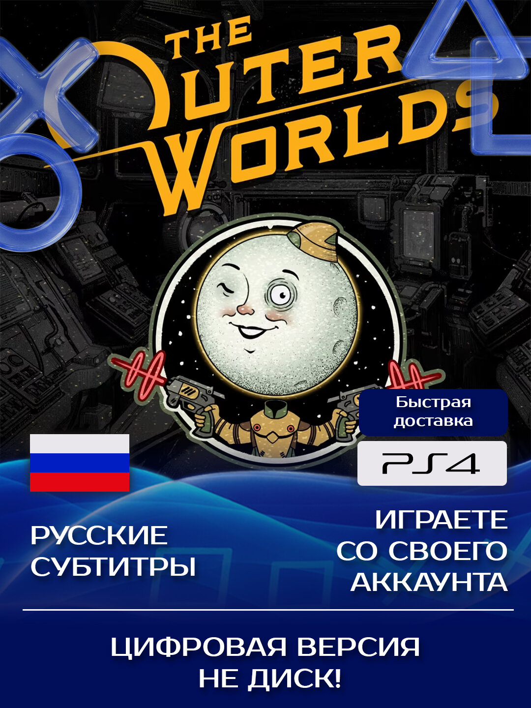 Игра The Outer Worlds: Board-Approved Bundle для PlayStation PS4
