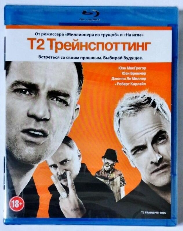 Видео трейнспоттинг 2 (На игле 2) (BLU-RAY)
