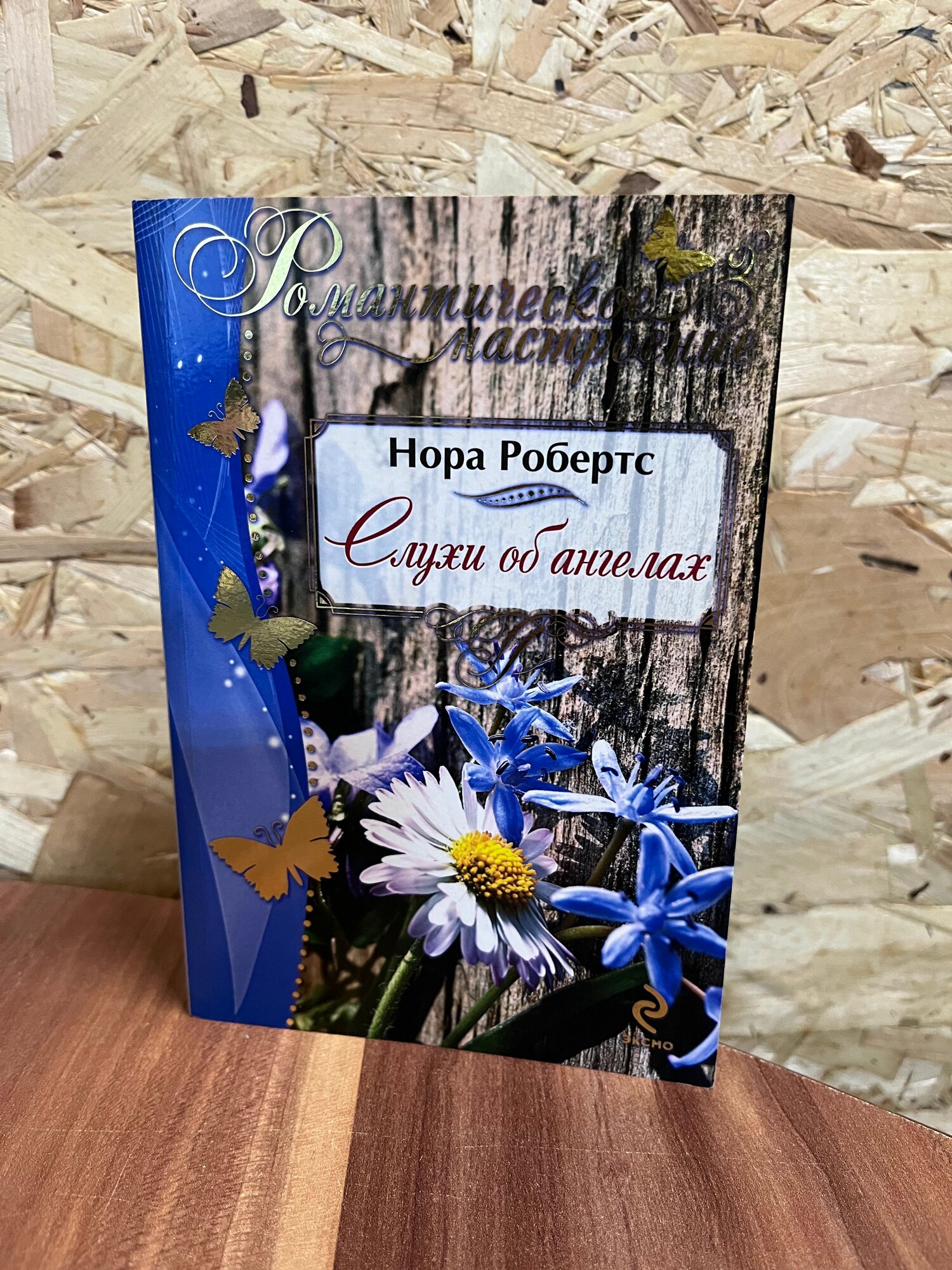 Слухи об ангелах