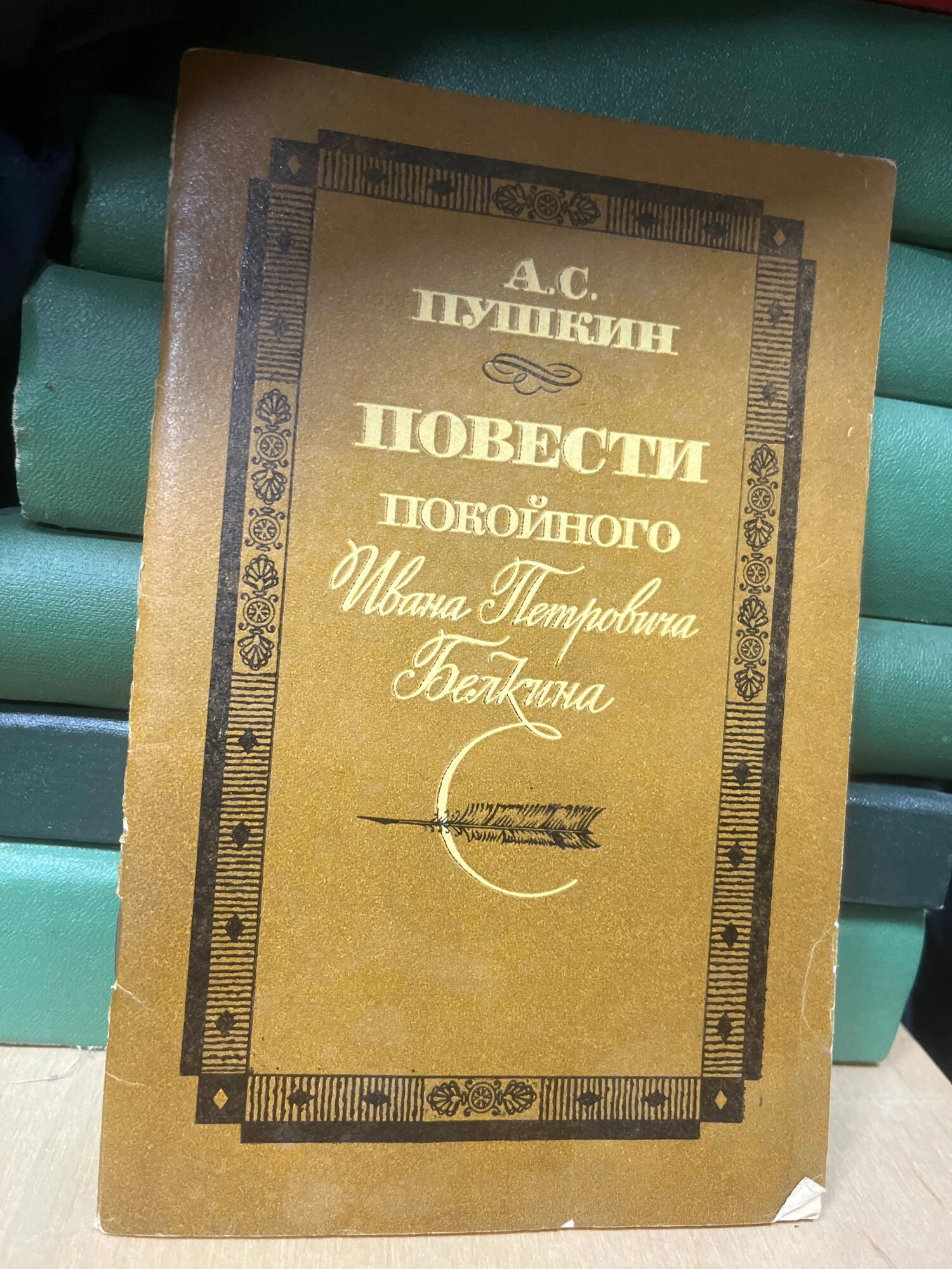 Повести покойного Ивана Петровича Белкина