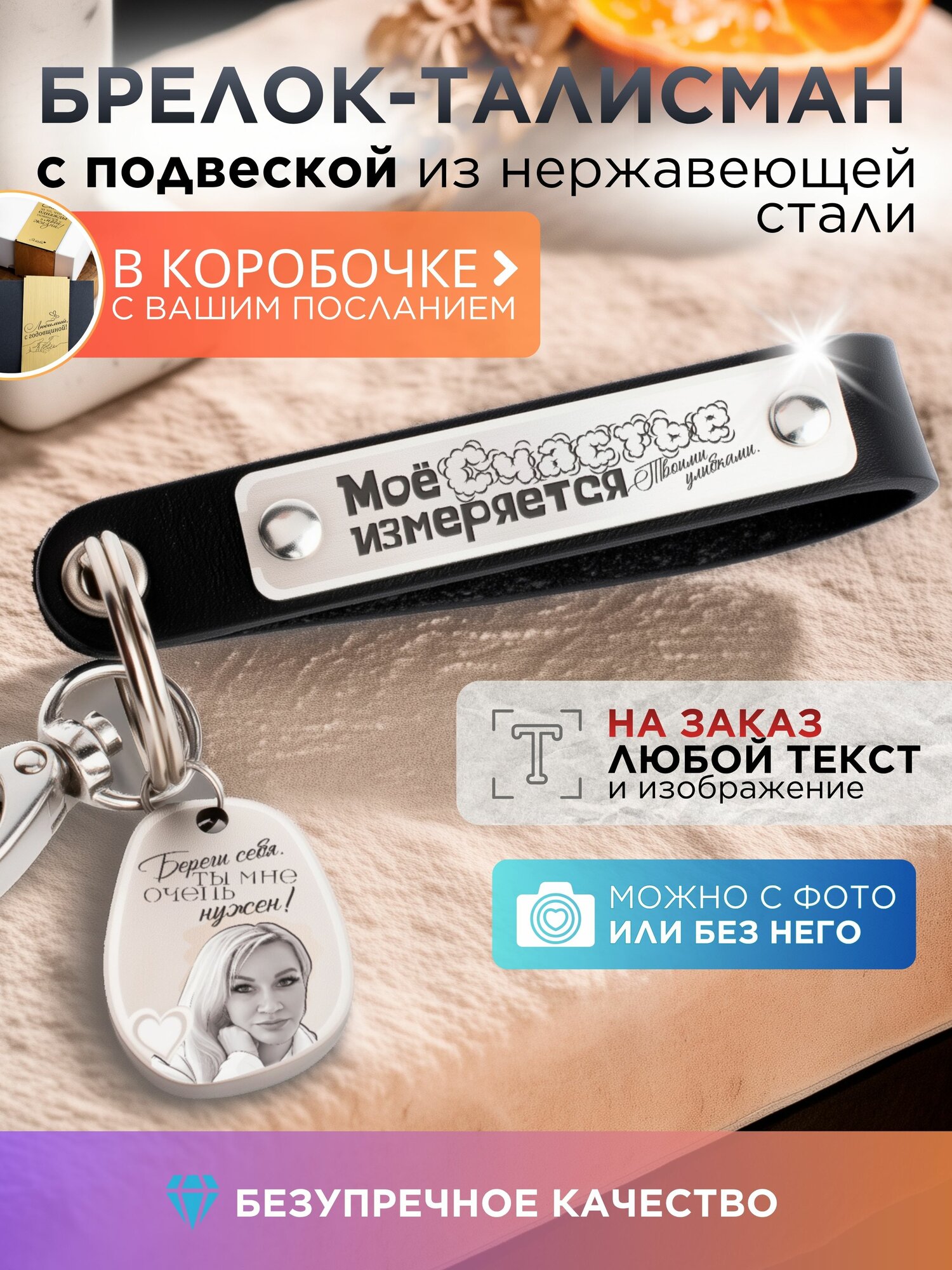 Сувенир-сюрприз мужу с персональной гравировкой и фото. Брелок на заказ от KAMAEVA ART