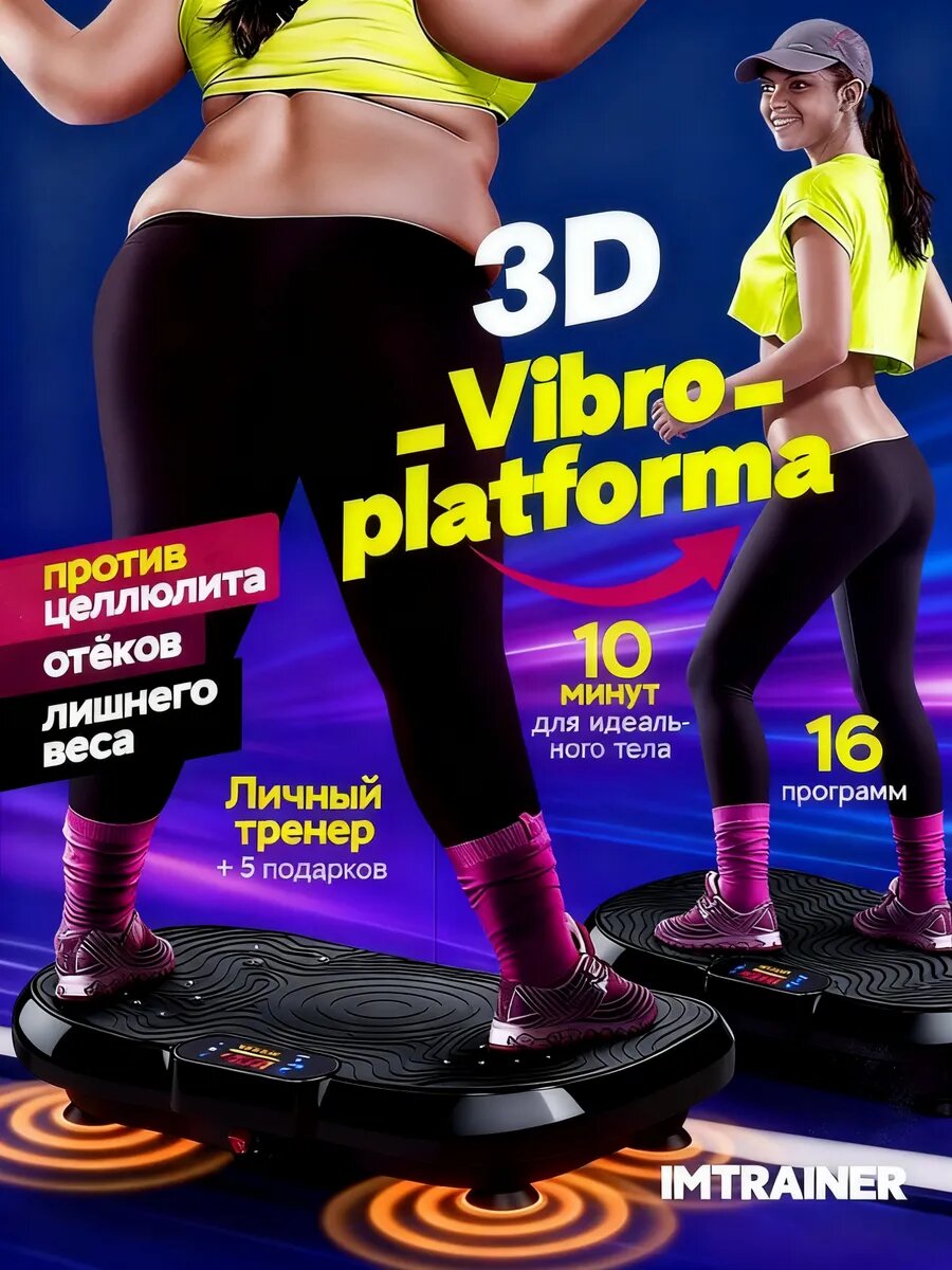 Виброплатформа для похудения тренажер до 200 кг