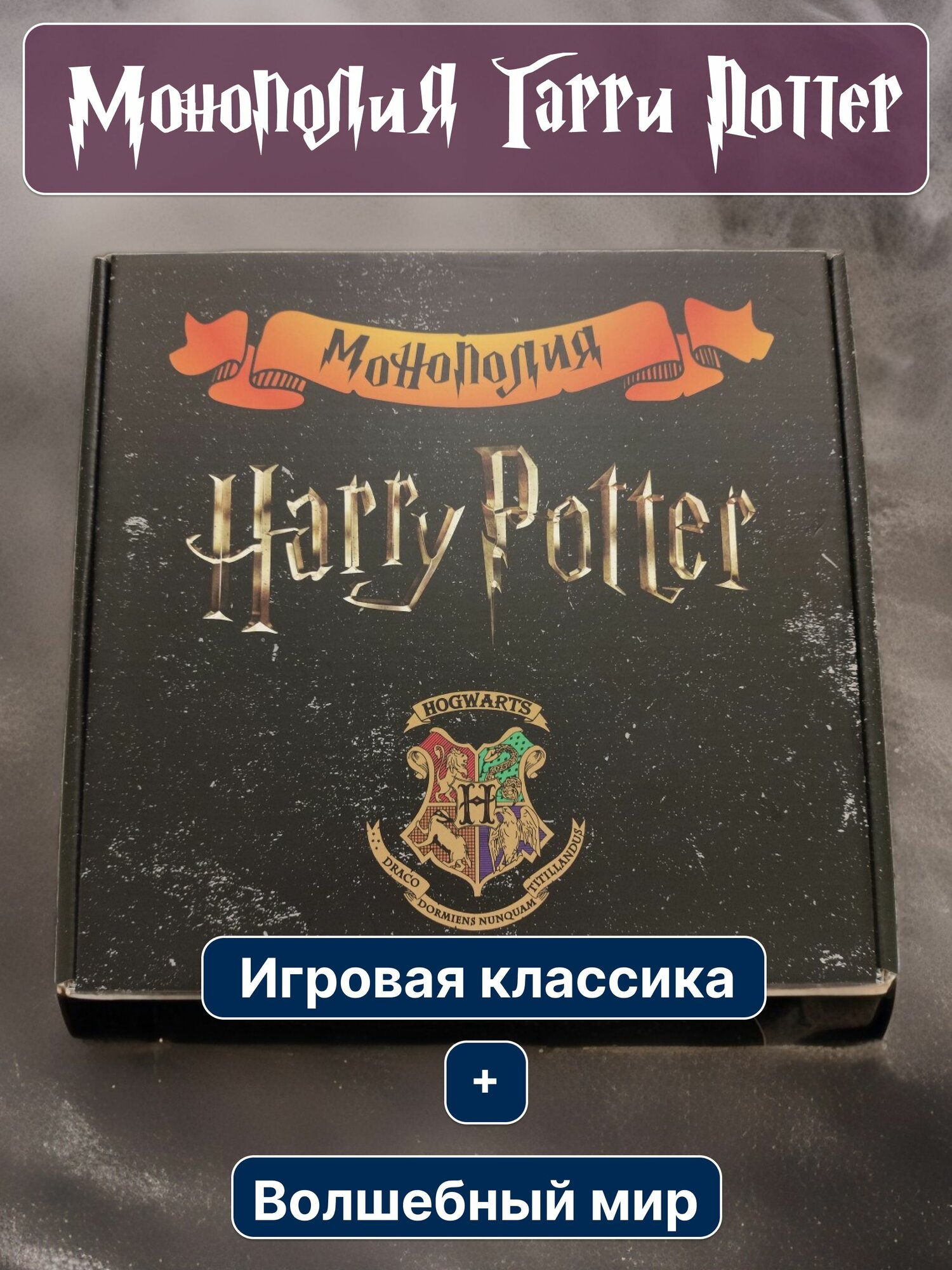 Настольная игра