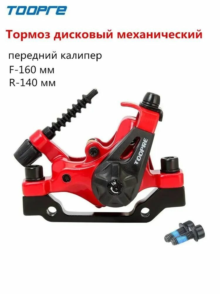Велосипедный дисковый тормоз из алюминиевого сплава Тормоза с двойным приводом передний калипер F160 R140