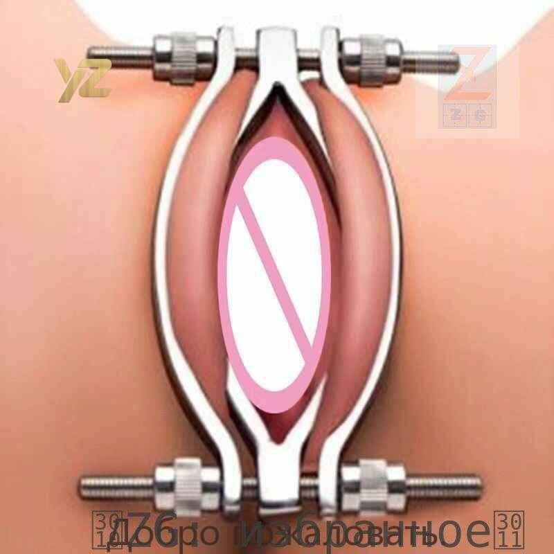 Зажим для половых губ, расширитель, Любопытно смотреть на губы