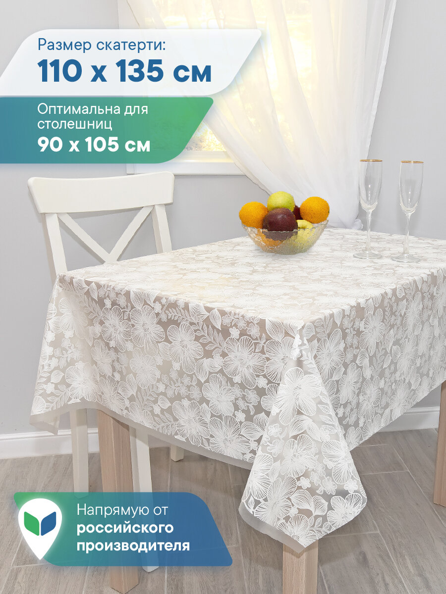 Скатерть VILINA "Элегия", ПВХ, антискользящая, водоотталкивающая, 110 x 135 см