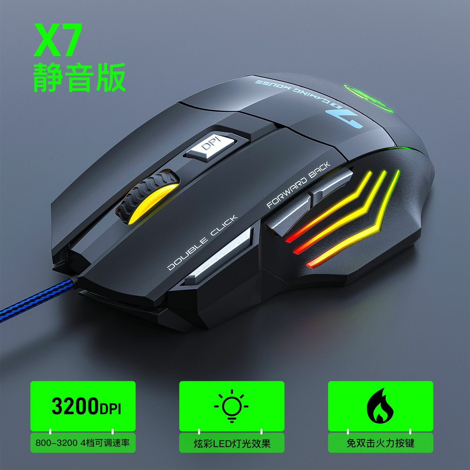 Игровая мышь , проводная, 7 кнопок, бесшумная, USB