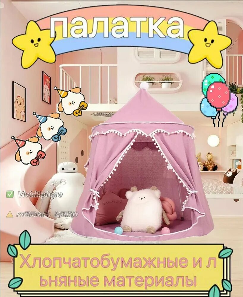 Вигвам детский — фото 1