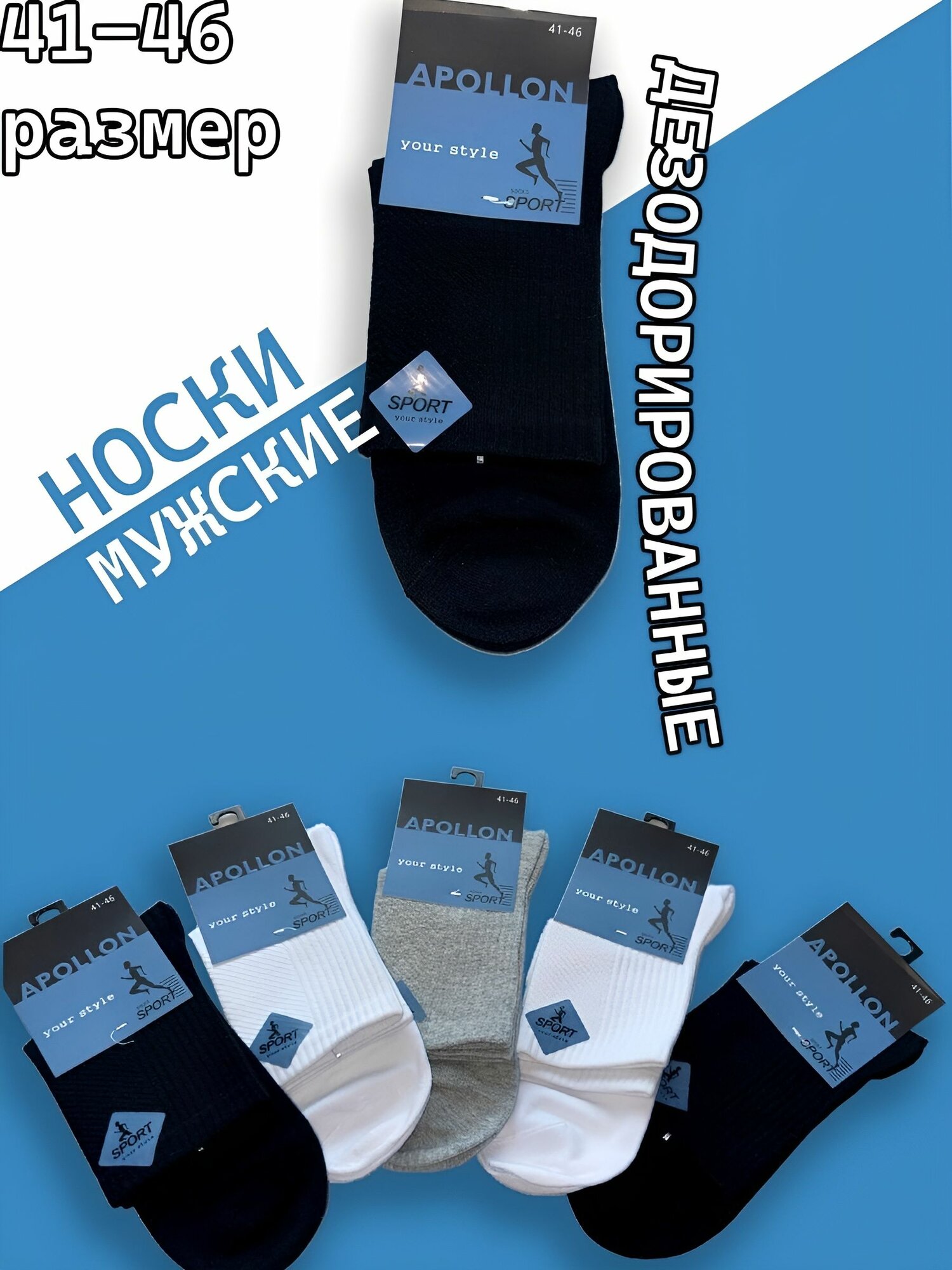 Носки спортивные