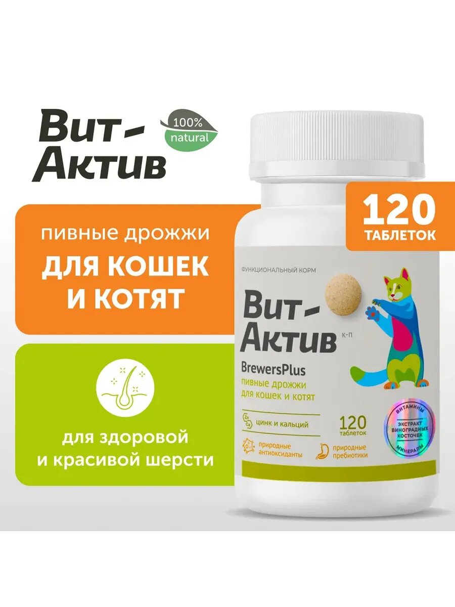 Витаминный комплекс BrewersPlus для кошек и котят,120 табл