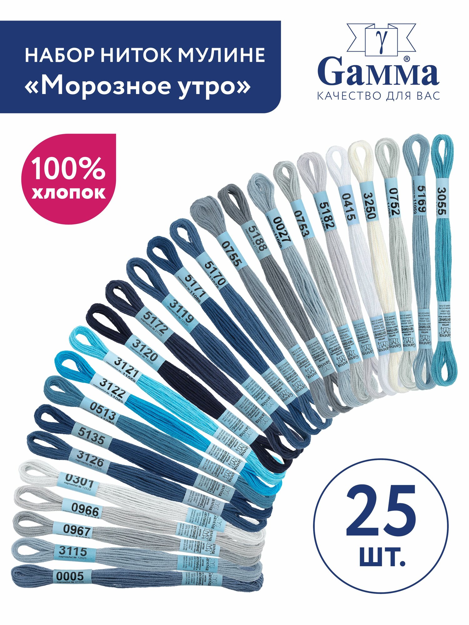 Набор нитки мулине, хлопок, 25 цветов