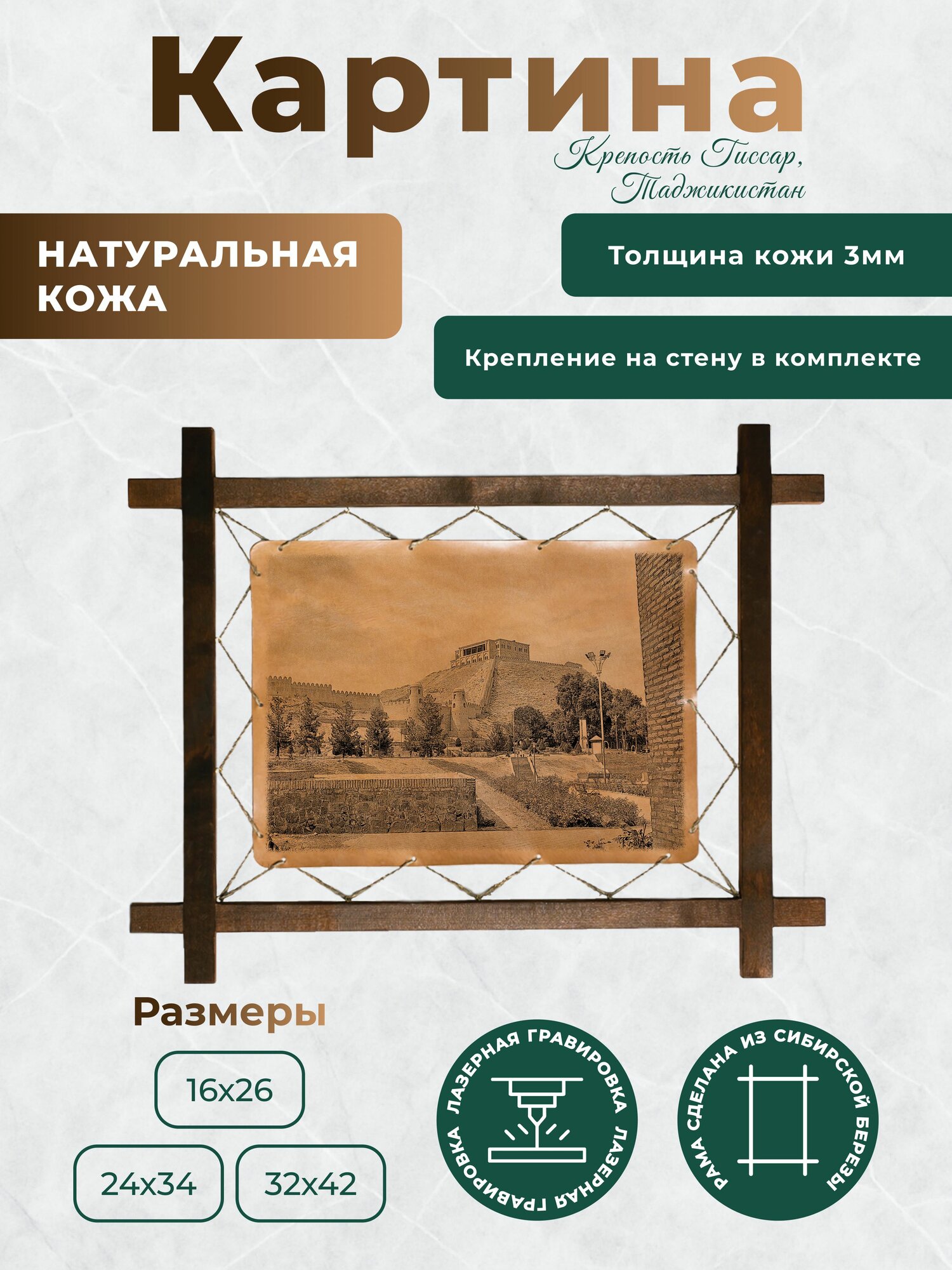 Картина интерьерная, натуральная кожа, "Крепость Гиссар, Таджикистан", в деревянной раме, BoomGift