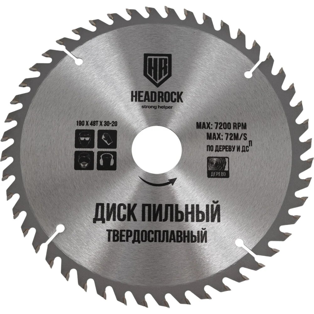 Диск пильный по дереву 190x30/20 мм, 48т HEADROCK 697-010-190483020, распила изделий